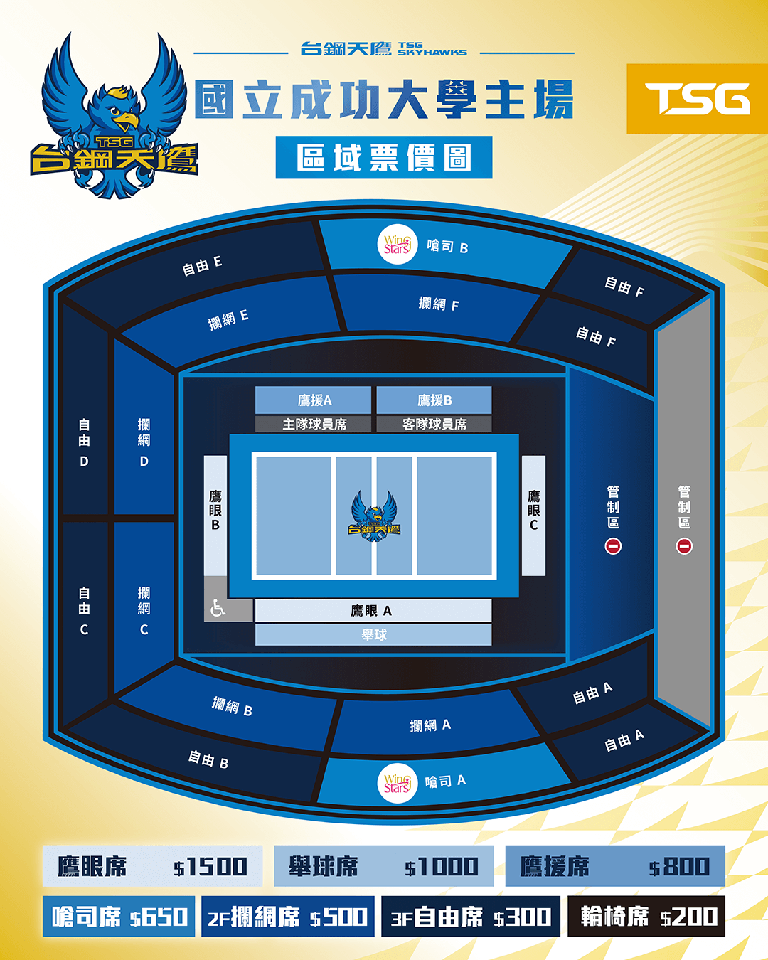 TSG SkyHawks 官方售票網 | 台鋼天鷹主場賽事購票